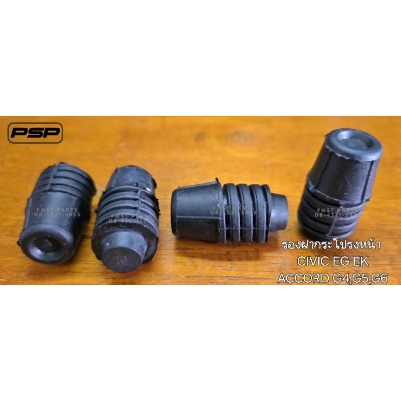 ยางรองฝากระโปรงหน้า CIVIC EG EK ES FD ,CR-V G1 G2 G3 ,ACCORD G4 G5 G6 ...
