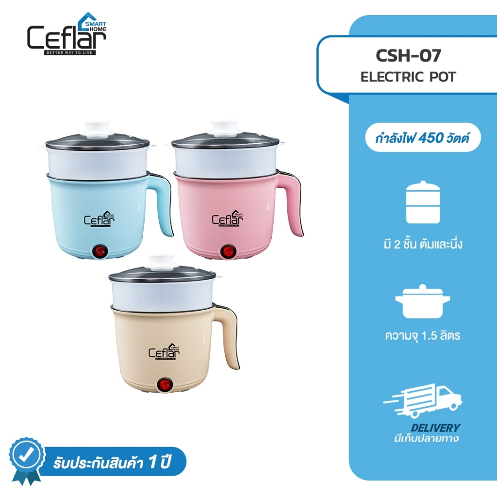 CEFLAR หม้อนึ่งไฟฟ้าอเนกประสงค์ 1.8 ลิตร ร้อนไว ประหยัดไฟ ใช้งานสะดวก ด้านในเคลือบ (CSH-07 ...