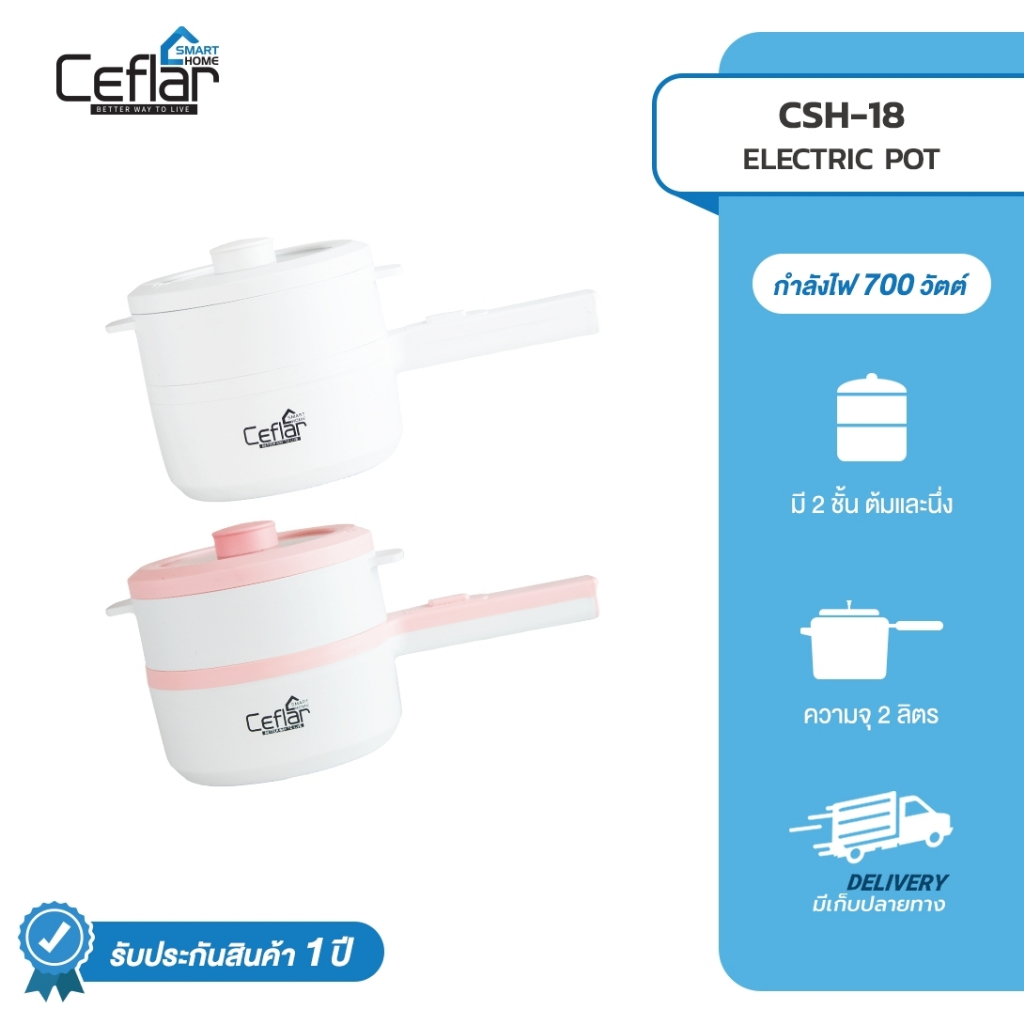 CEFLAR หม้ออเนกประสงค์ 2 ลิตร รุ่น CSH-18 มี 2 สี 3in1 ต้ม ผัด ทอด 700W ...