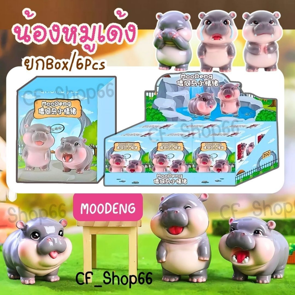 โมเดลน้องหมูเด้ง MooDeng blindbox 6จุ่ม กล่องสุ่มหมูเด้ง งานสวยมาก ...