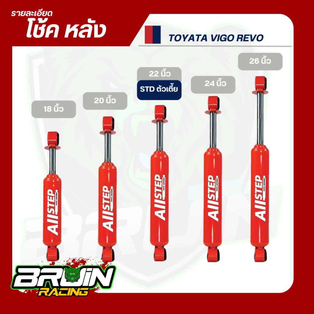 โช้คอัพคู่หลัง All Step รุ่น Toyota Vigo Revo แกน 20 | Shopee Thailand