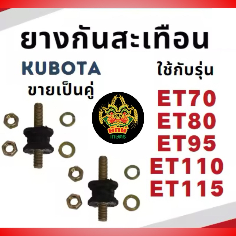 (ขายเป็นคู่) ลูกยางรองถัง ยางกันสะเทือน ET70 ET80 ET95 ET110 ET115 ...