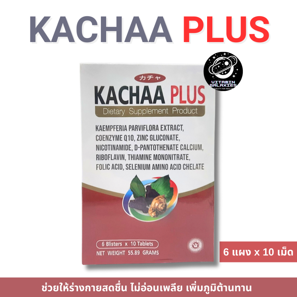 KACHAA PLUS คาซ่า พลัส สารสกัดกระชายดำ มีส่วนช่วยในการบำรุงร่างกาย (6 ...
