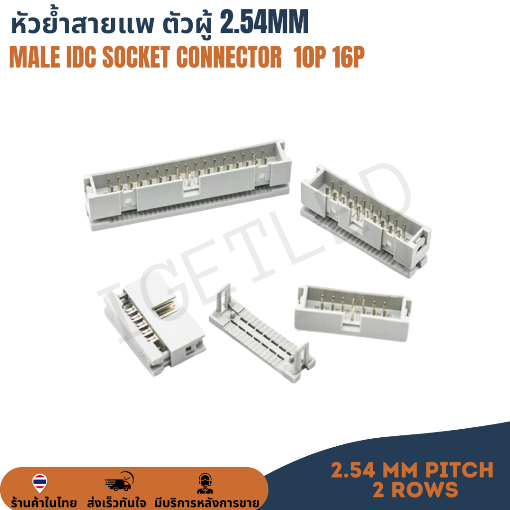 10P / 16P Male IDC Connector ซ็อกเก็ตสายแพ ซ็อกเก็ตสายไฟ คอนเน็คเตอร์ ...
