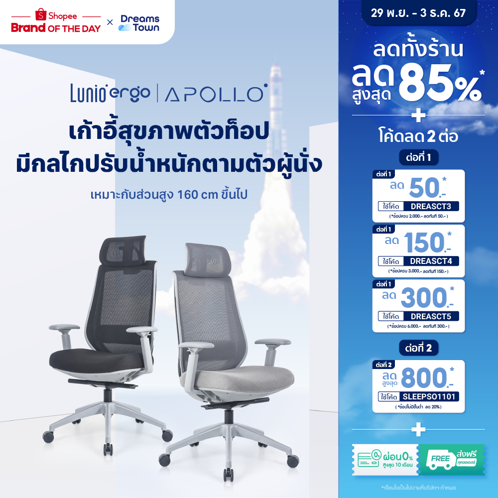 Lunio Ergo เก้าอี้ทำงาน เพื่อสุขภาพ มาตรฐาน USA ออกแบบเพื่อรองรับสรีระตามสรีรศาสตร์ ไร้กังวล ...