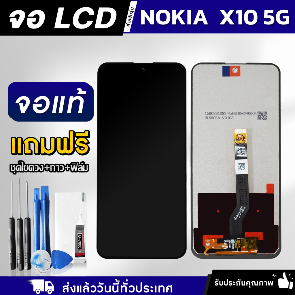 หน้าจอ NOKIA X10 5G งานแท้ LCD แถมฟรี!! ชุดไขควง กาว 3 ml ฟิล์มกระจกกันรอย | Shopee Thailand