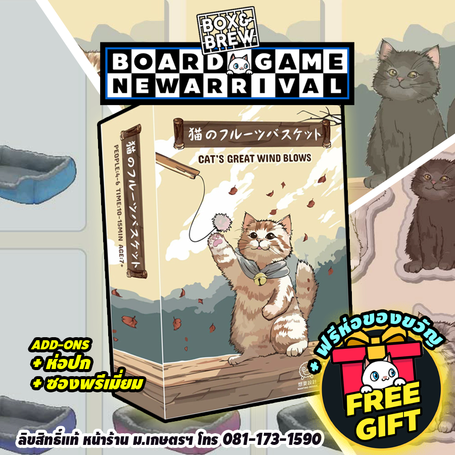 Cat's Great Wind Blow (EN/JP) บอร์ดเกม Board Game | Shopee Thailand