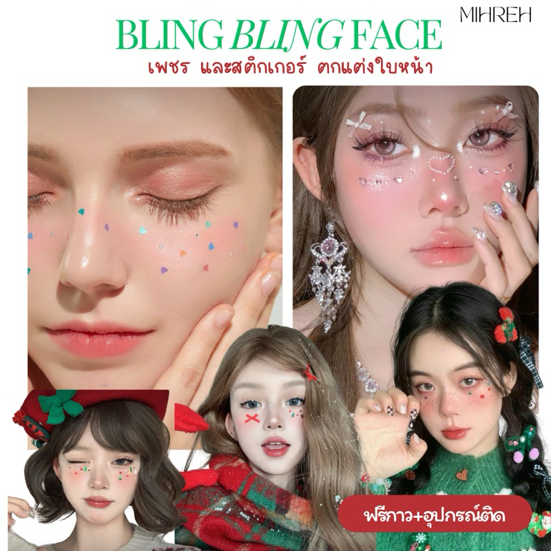 [3139] (พร้อมส่ง) Bling Bling Face ต้อนรับคริสมาส เพชร และสติกเกอร์ ตก ...
