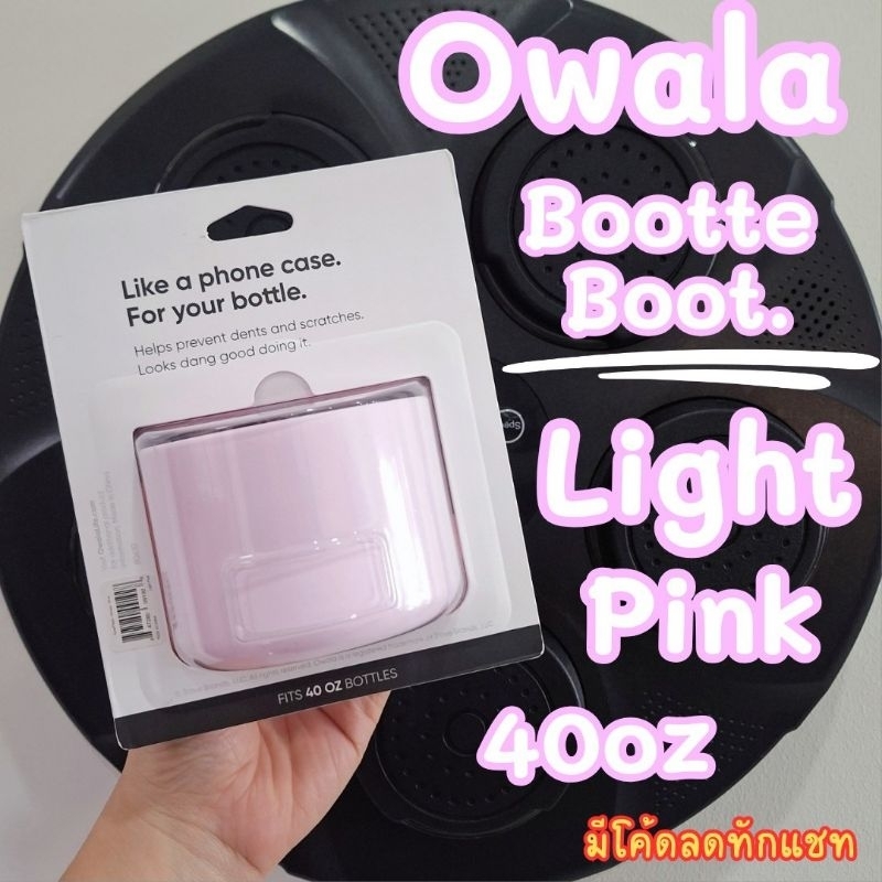 🔥เก็บโค้ดหน้าร้านหรือทักแชท🌈พร้อมส่ง 🌈Owala Bottle Boot 40oz Light pink ...