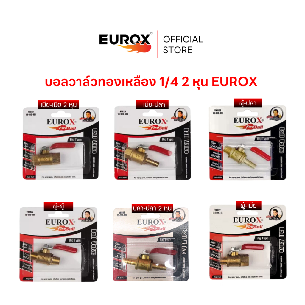 EUROX บอลวาล์วทองเหลือง 1/4" EUROX บอลวาล์ว 2 หุน วาล์วเปิด-ปิด อุปกรณ์ประปา | Shopee Thailand