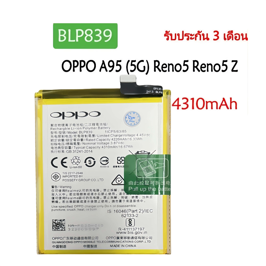 แบตเตอรี่ OPPO Reno 6Z A95 5G Reno5 Reno5 Z battery BLP839 4310mAh ...