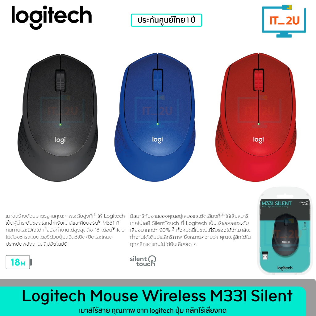 Logitech M331 Mouse Wireless Silent Plus เมาส์ไร้สาย ไร้เสียงคลิีก ...