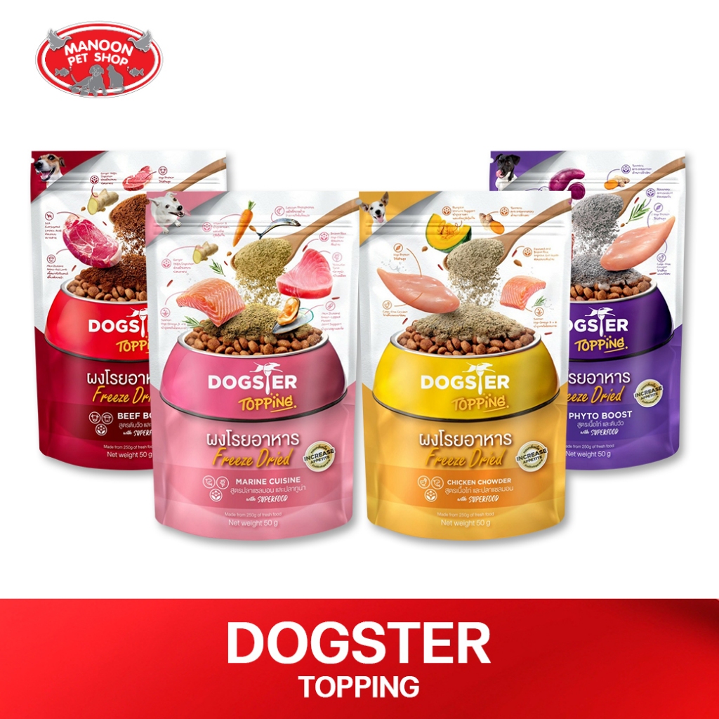 DOGSTER Topping freeze dried ด็อกสเตอร์ ผงโรยอาหาร สำหรับสุนัขทุกช่วง ...