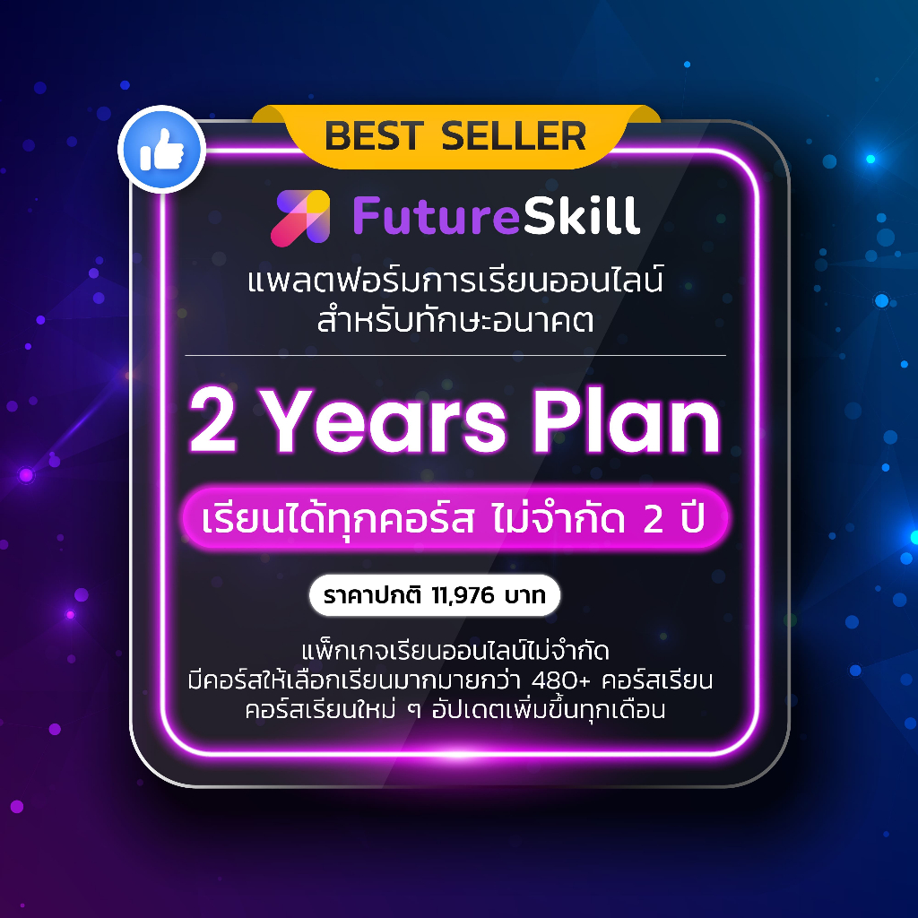 FutureSkill E-Book + คอร์สเรียนออนไลน์ | 2 Years Plan เรียนได้ทุกคอร์สไม่จำกัด 2 ปี [แถมเวลา ...