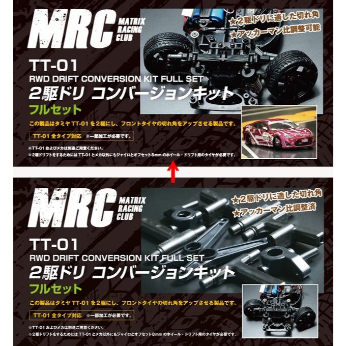MRC 2 ล้อยางหน้าเปลี่ยนมุมชุดเต็มชุดสำหรับ Tamiya TT-01 Pre-ปรับ ...