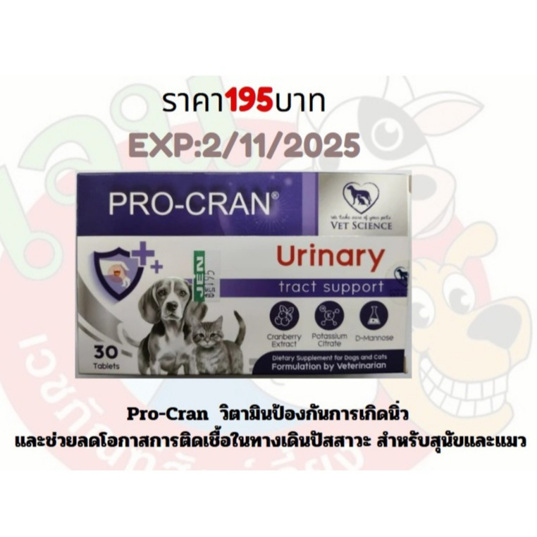 Pro-Cran วิตามินป้องกันการเกิดนิ่วและช่วยลดโอกาสการติดเชื้อในทางเดิน ...
