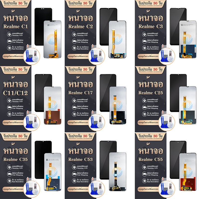 หน้จอ LCD Realme C1/C2/C3/C1/C11/C12/C11(2021)/C15/C17/C20/C21/C25/C21Y/C25Y//C30/C30S/C33/C35 ...