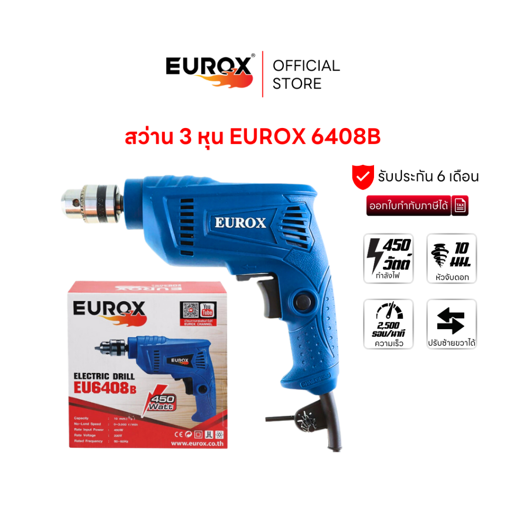 EUROX สว่าน 3 หุน 6408B กำลังไฟ 450 วัตต์ รองรับการเจาะเหล็ก, เจาะคอนกรีต และเจาะไม้ | Shopee ...