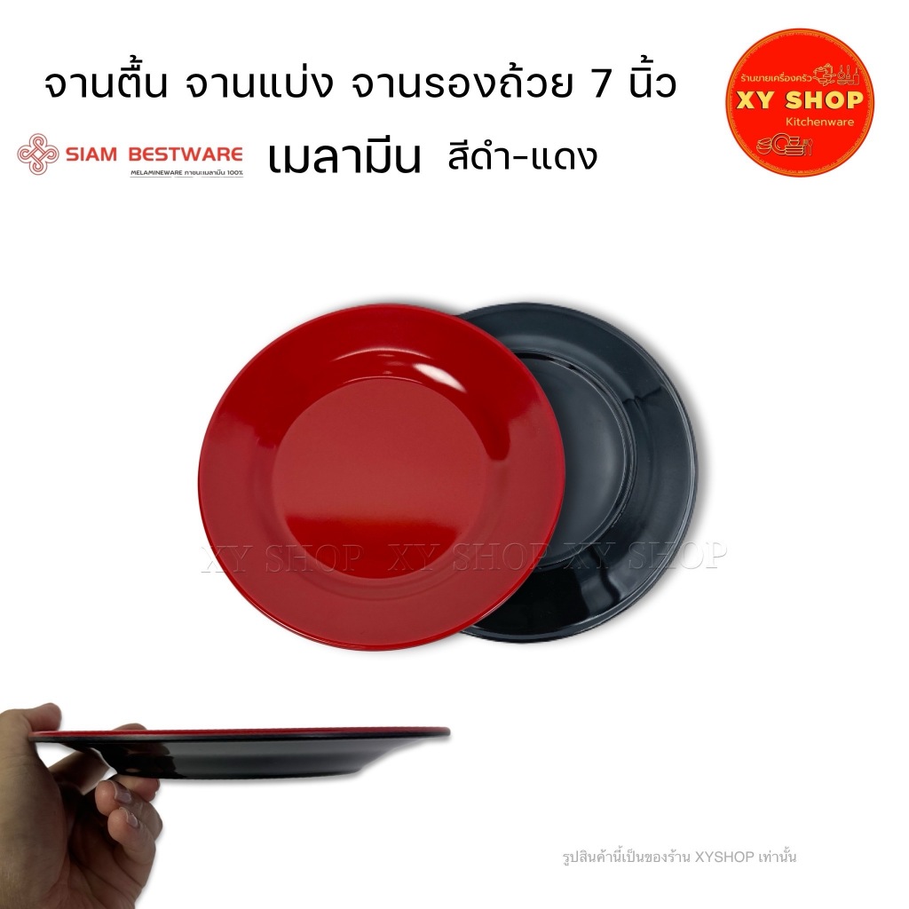 Siam Bestware | จานตื้น ขนาด 7 นิ้ว เมลามีน สีดำ-แดง จานแบ่งอาหาร จาน ...