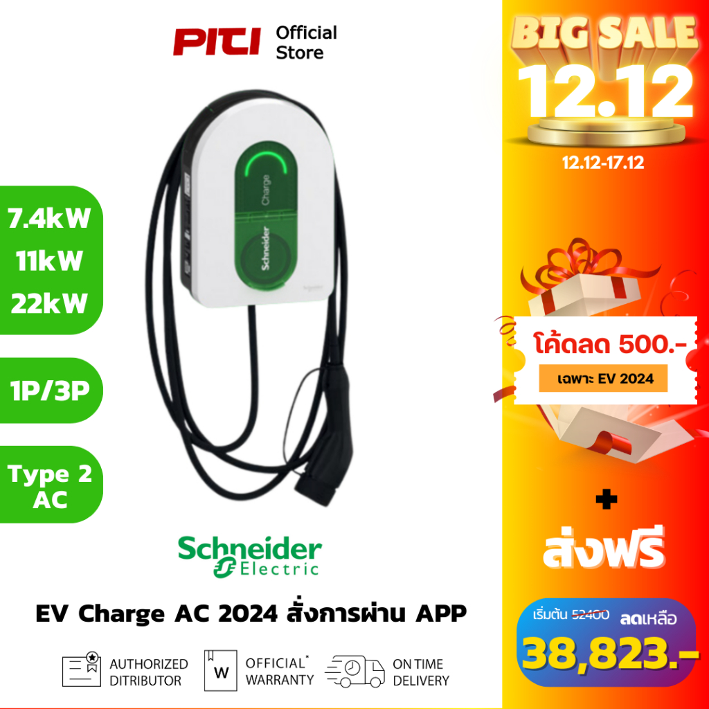 Schneider เครื่องชาร์จรถยนต์ไฟฟ้า EV Charge AC รุ่น 2024 7.4kW 11kW ...