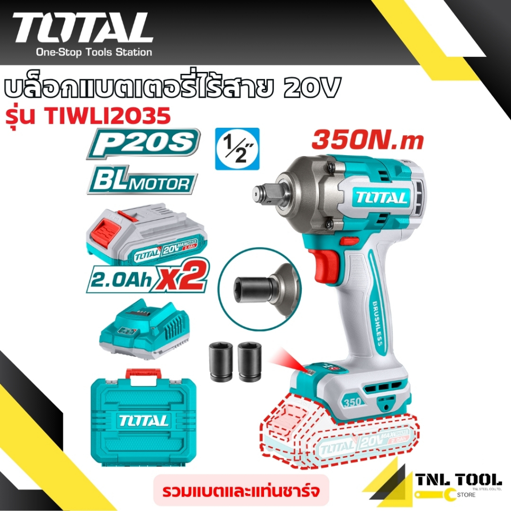 บ๊อกไร้สาย 20V. 1/2นิ้ว 350NM/400NM/500NM/850NM TOTAL รุ่น TIWLI2035 ...