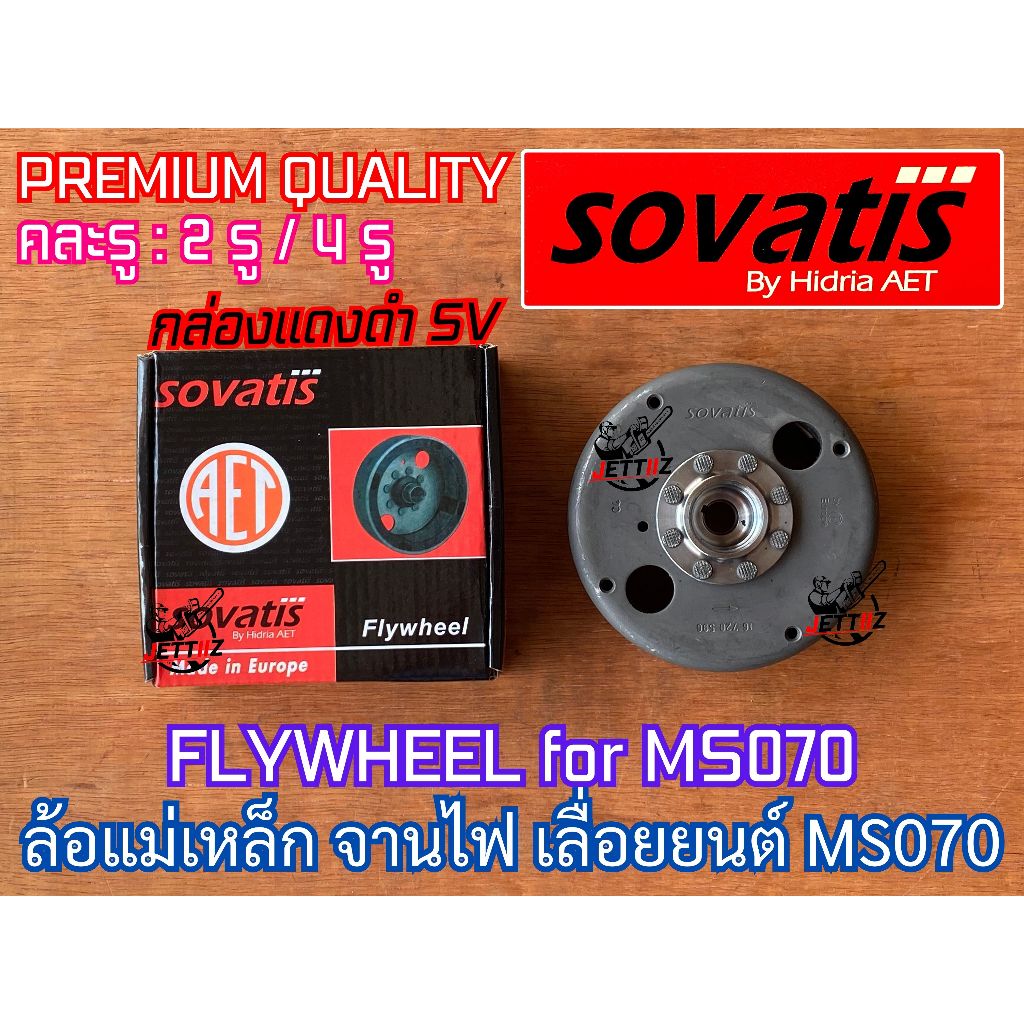 จานไฟ070 ล้อแม่เหล็ก070 เลื่อยยนต์ MS070 FLYWHEEL Sovatis AET Tecomec ITALY Europe จานไฟMS070 ...