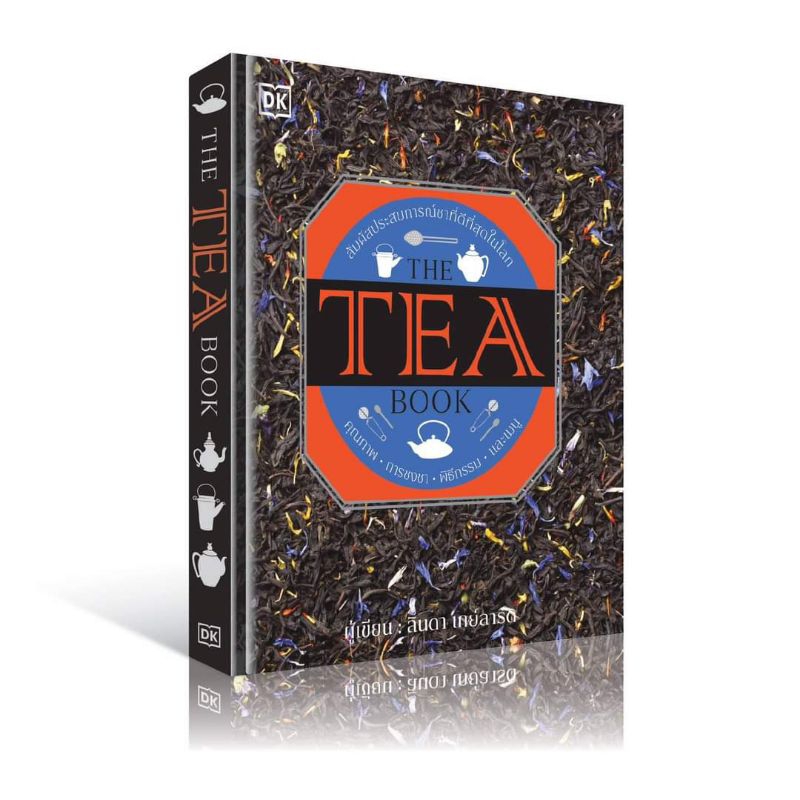 THE TEA BOOK (ปกแข็ง) ภาษาไทย พร้อมส่ง | Shopee Thailand
