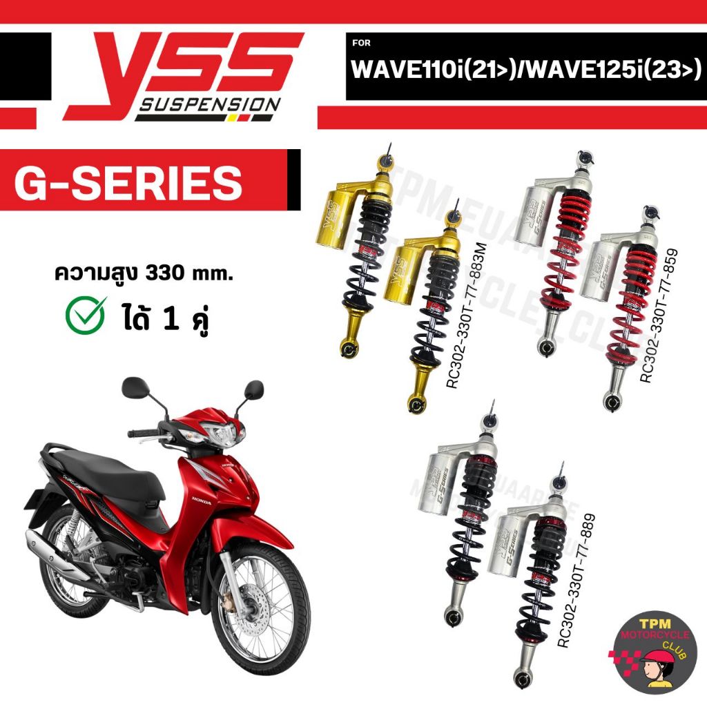YSS G-SERIES โช้คหลังแต่ง HONDA WAVE110i(21>)/WAVE125i(23>) 330 mm ...