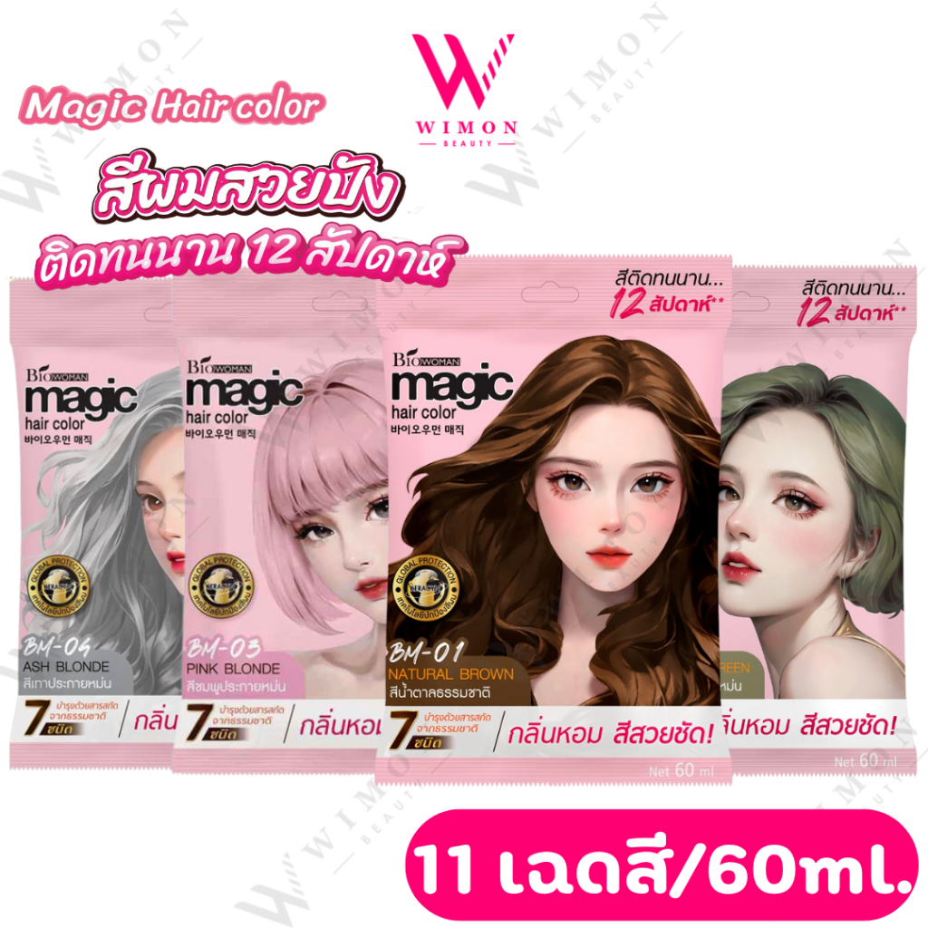 Bio Woman Magic Hair Color 60ml. ไบโอวูเมนส์ เมจิค แฮร์ คัลเลอร์ ครีม ...