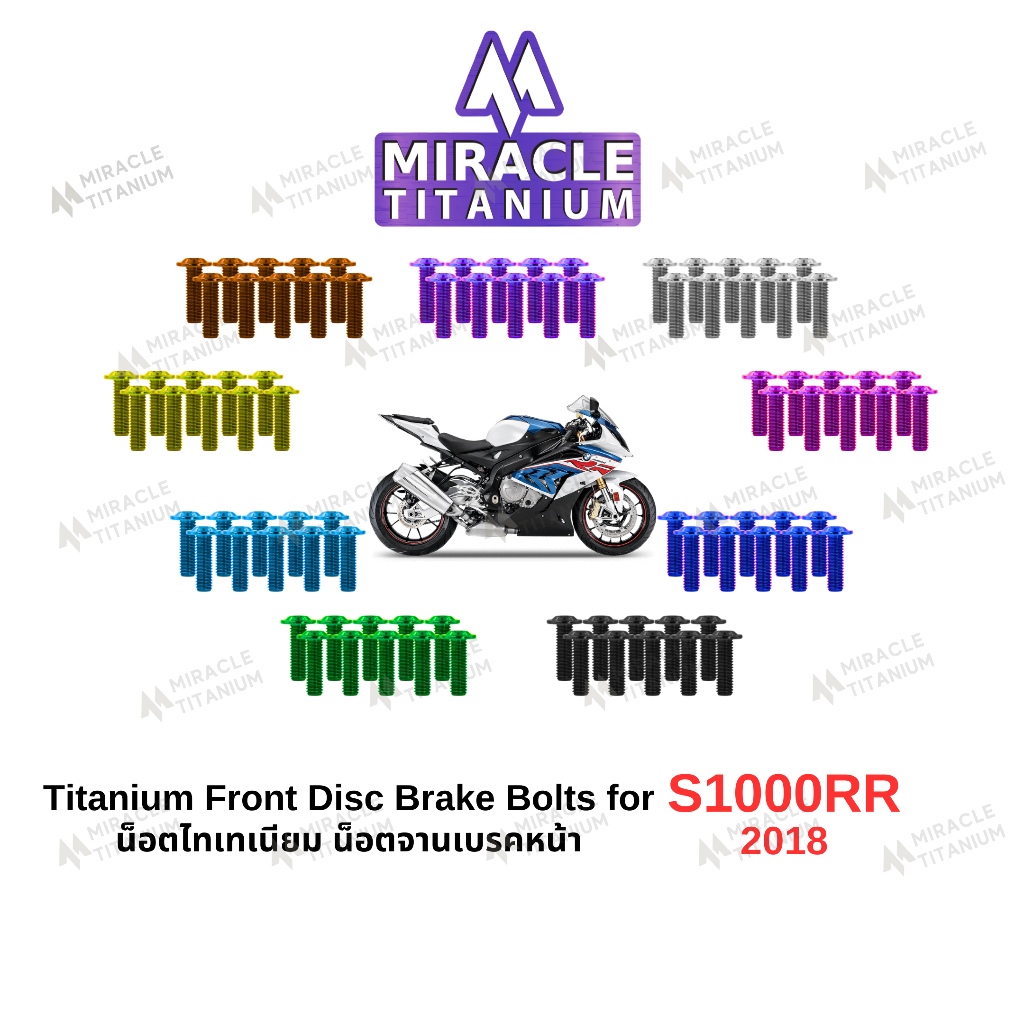 S1000RR (2018) Titanium Front Disc Brake Bolts น็อตจานเบรคหน้า ...