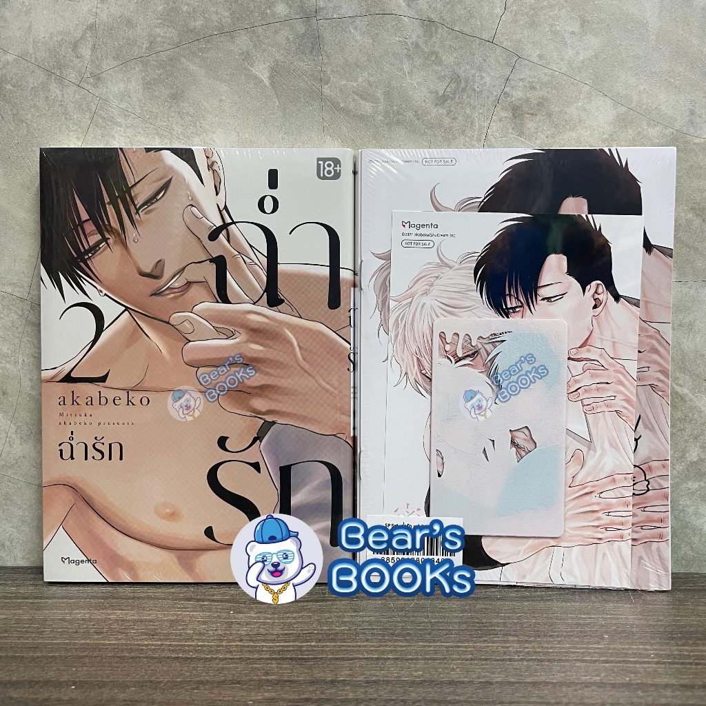 [พร้อมส่ง] Premium & Short Story & Special Set มังงะ ฉ่ำรัก เล่ม 1 - 2 มือ1 | Shopee Thailand