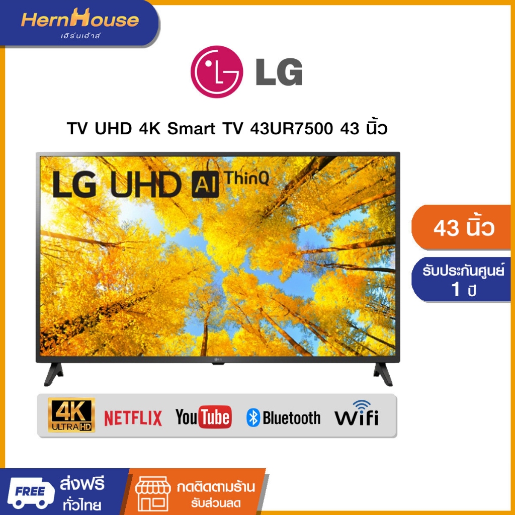 LG UHD 4K Smart TV 43UR7500 43" รุ่น 43UR7500PSC ประกันศูนย์ไทย เครื่อง ...