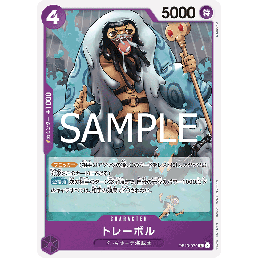 [OP10-070] Trebol (Common) One Piece Card Game การ์ดเกมวันพีซถูก ...
