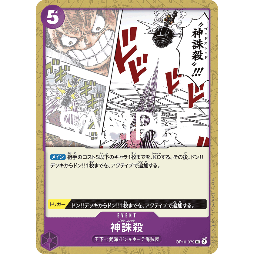 [op10 079] God Thread Uncommon One Piece Card Game การ์ดเกมวันพีซถูก