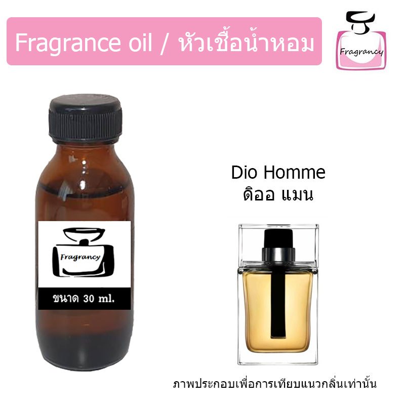 หัวน้ำหอมเข้มข้น แท้ 100% กลิ่น ดิออ แมน (Dio Homme) | Shopee Thailand