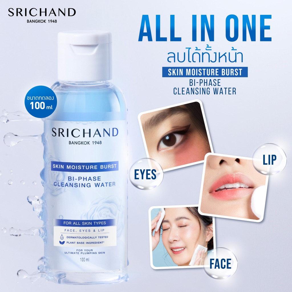 Srichand Skin Moisture Burst Bi-Phase Cleansing Water 100ml ศรีจันทร์ ...