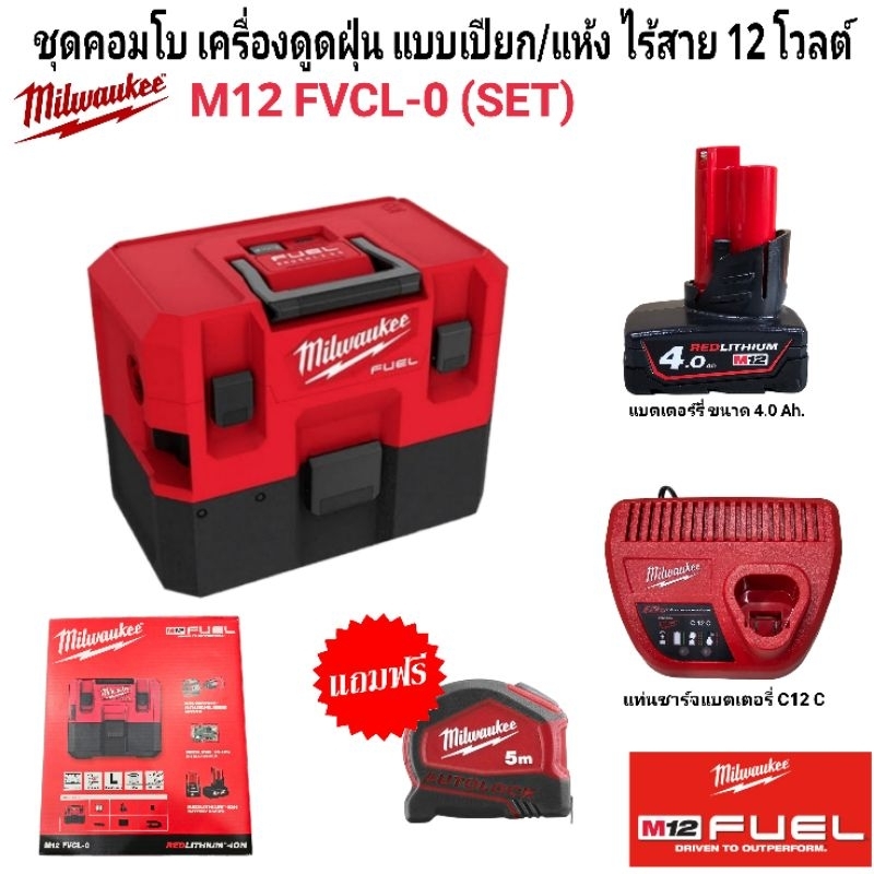 Milwaukee ชุดคอมโบ เครื่องดูดฝุ่น แบบเปียกและแห้ง ไร้สาย 12 โวลต์ รุ่น ...