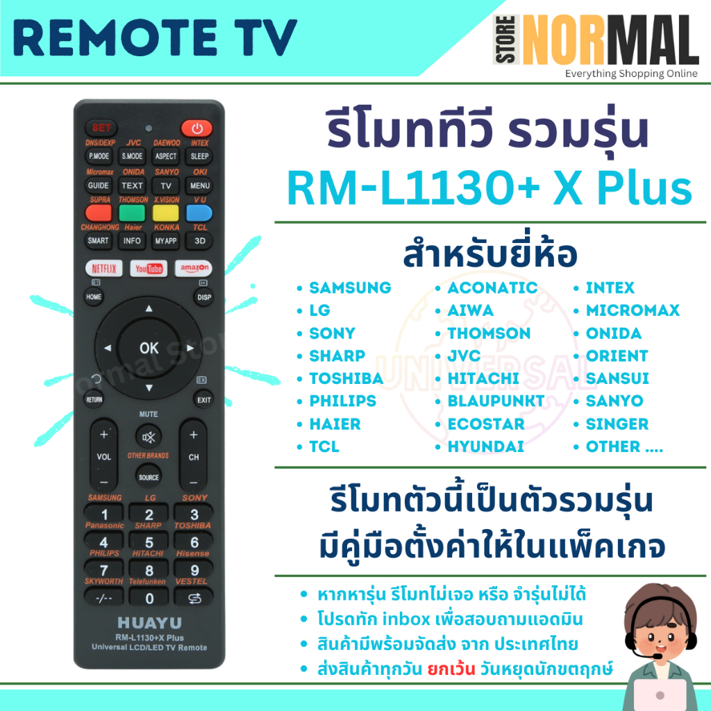 รีโมททีวี รวมรุ่น รหัส RM-L1130+ X Plus ใช้ได้กับหลายยี่ห้อ สำหรับทีวี ...