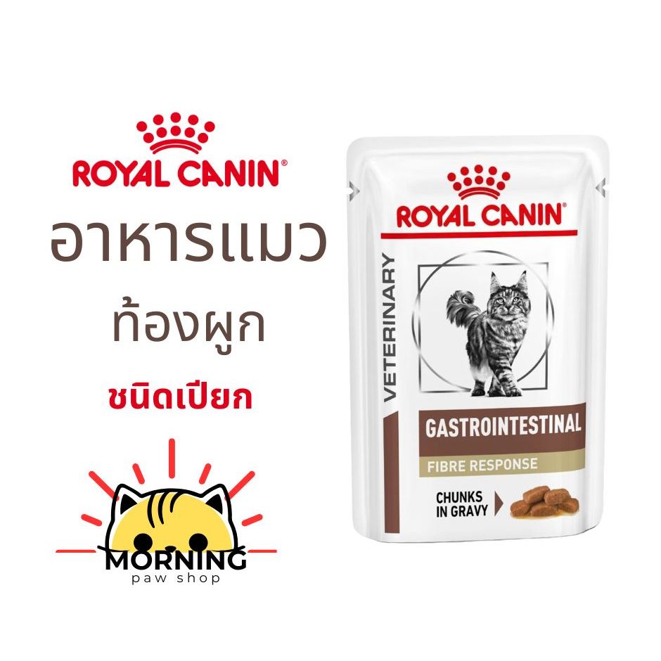 Royal Canin GASTRO INTESTINAL FIBRE RESPONSE POUCH อาหารแมวรักษาโรค ...