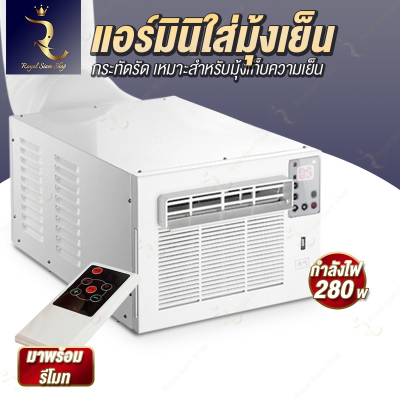 แอร์มุ้ง แอร์เคลื่อนที่ แอร์พกพา 2200 BTU แอร์สำหรับมุ้งแอร์ ประหยัดไฟ น้ำหนักเบา พกพาได้สะดวก ...