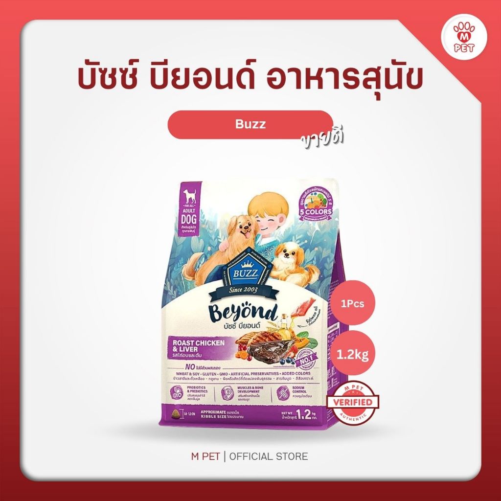 Buzz Beyond บัซซ์ บียอนด์ กลูเตนฟรี อาหารสุนัข สุนัขโต รสไก่อบและตับ 1.2kg. | Shopee Thailand