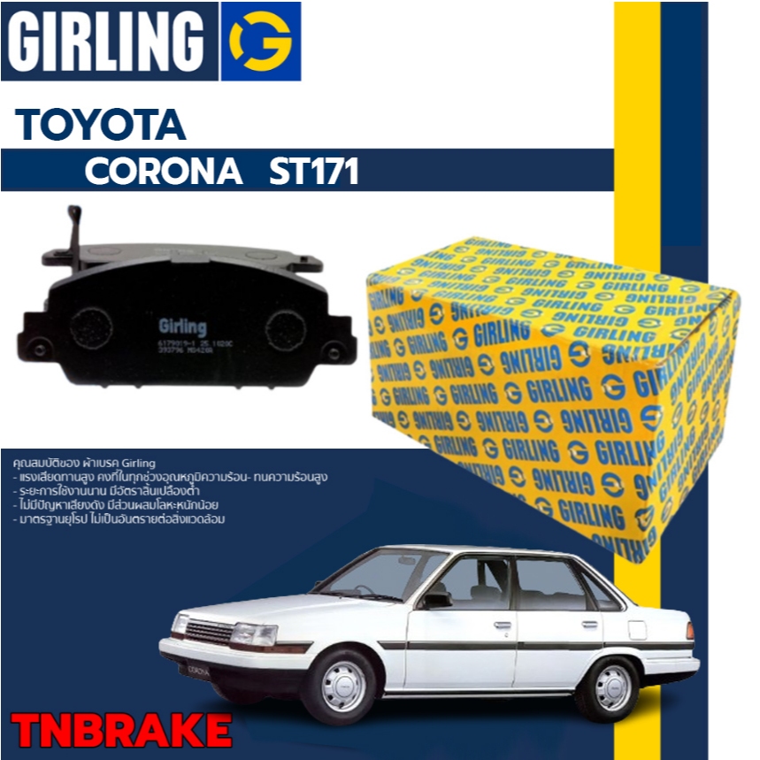 GIRLING ผ้าเบรคหน้า TOYOTA CORONA ST171 ปี 1988-1992 | Shopee Thailand
