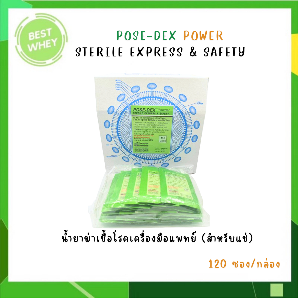 ยกกล่อง POSE-DEX POWDER น้ำยาฆ่าเชื้อโรคเครื่องมือแพทย์ (สำหรับแช่) 120 ...