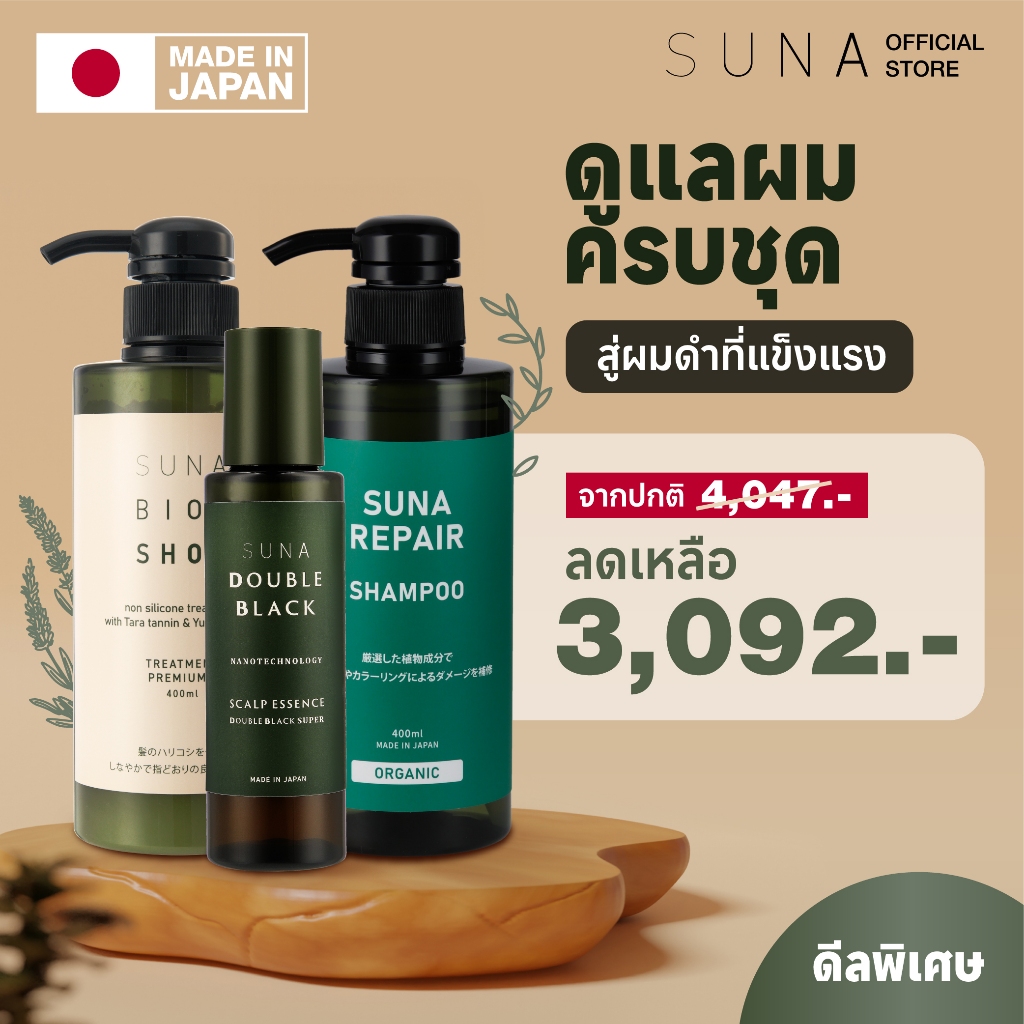 [ดีลพิเศษ] ชุดเซ็ตเอสเซนส์ต่อต้านผมหงอกและแชมพูและทรีทเมนต์ต่อต้านผม ...