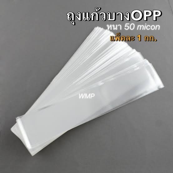 ถุงแก้วopp ถุงแก้วใส ถุงใส่กิ้ฟช็อป หนา50 MICON (แบ่งขาย) | Shopee Thailand