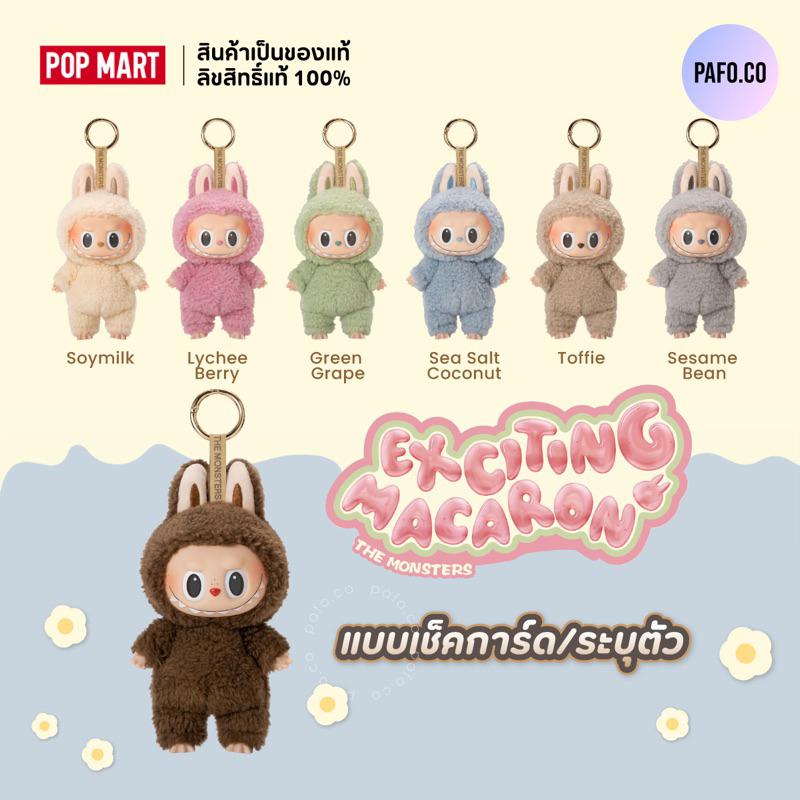 (แบบเช็คการ์ดระบุตัว) ของแท้พร้อมส่ง! พวงกุญแจ LABUBU The Monsters ...