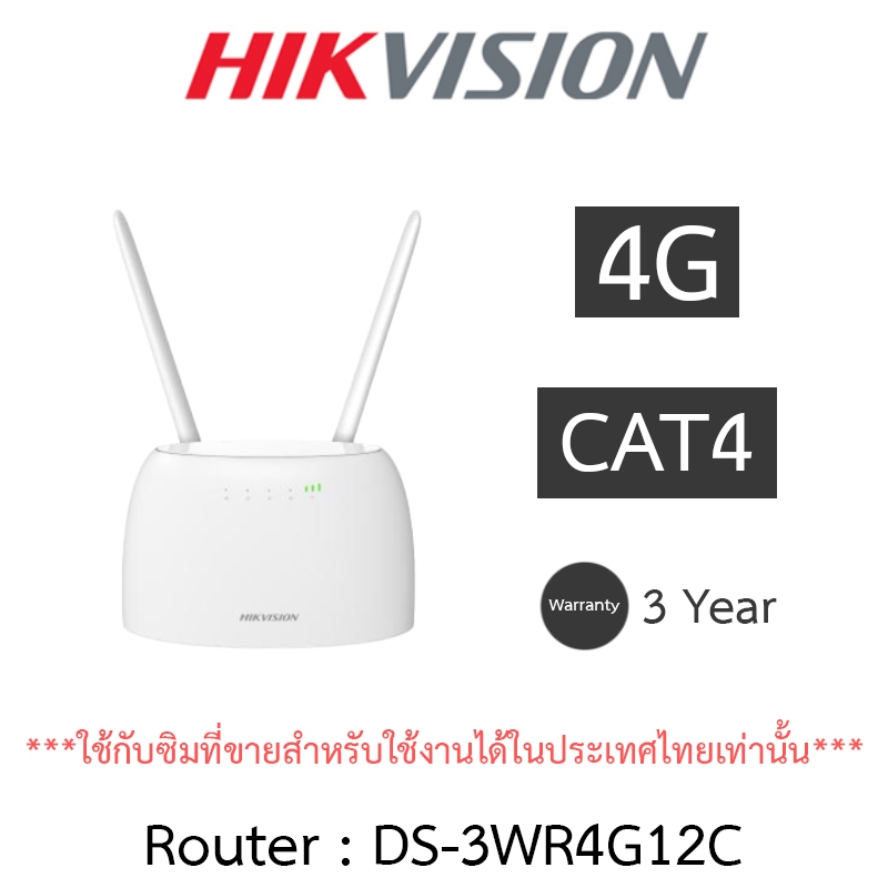 HIKVISION เร้าเตอร์ Wireless Router 4G CAT4 รุ่น DS-3WR4G12C | Shopee ...