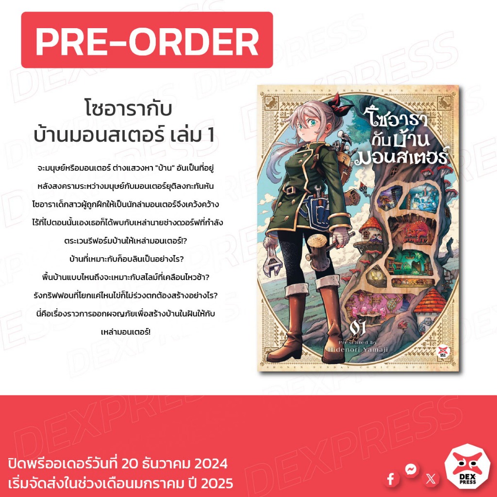 (PRE ORDER)(การ์ตูน) โซอารากับบ้านมอนสเตอร์ เล่มที่ 1 หนังสือการ์ตูน มังงะ มือหนึ่ง dex 01/68 ...