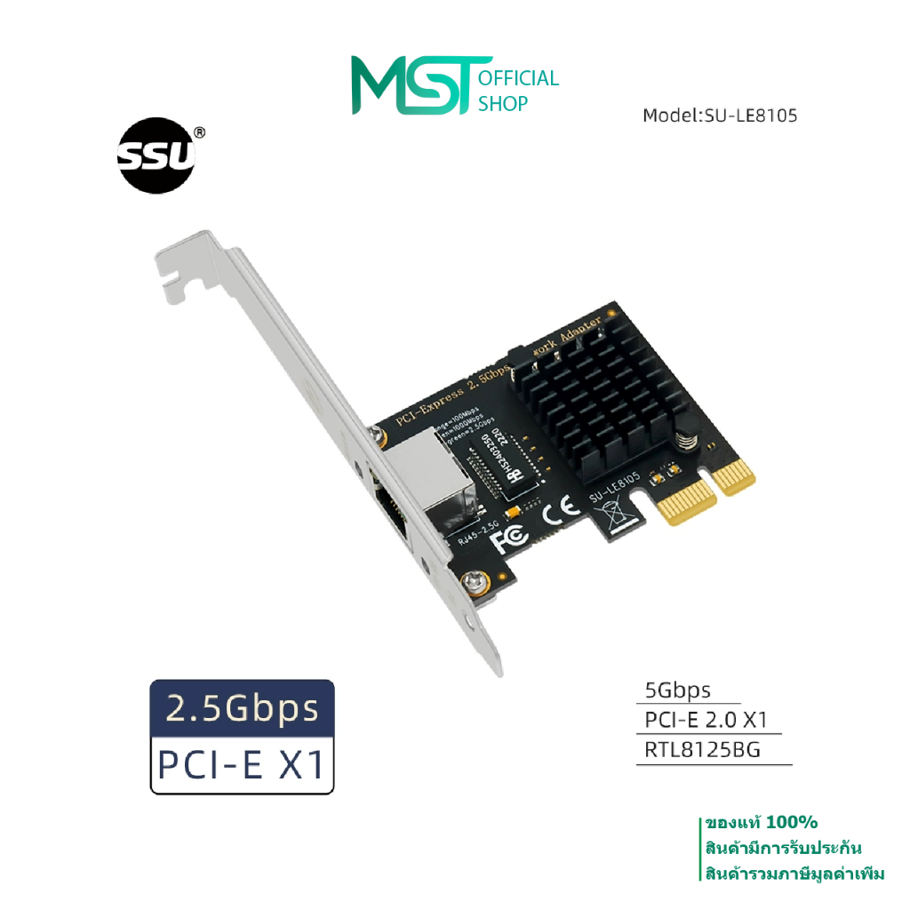 LAN CARD (การ์ดแลน) 2.5Gbps Realtek RTL8125BG PCIe X1 10/100/1000/2500 ...