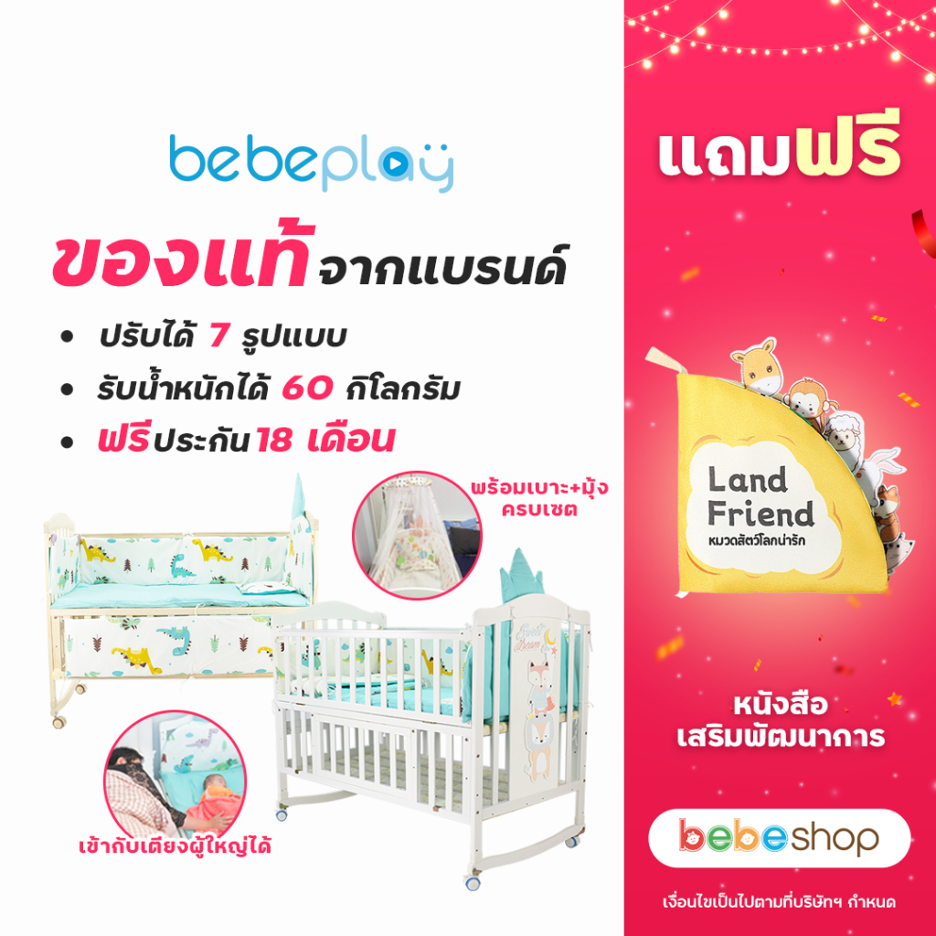 (แถมฟรี !!สมุดการ์ตูนแบบผ้า ผ่านVDOสูงสุด100-) Bebeshop เตียงนอนเด็ก Bebeplay 7 in1 เตียงเด็ก ...